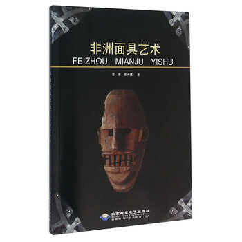 [正版图书]非洲面具艺术