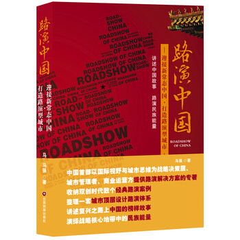 中国财富出版社9787504761446路演中国
