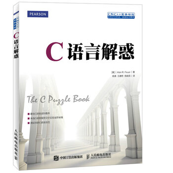 C语言解惑(异步图书出品)
