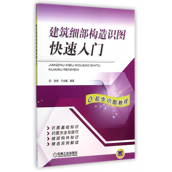 建筑细部构造识图快速入门