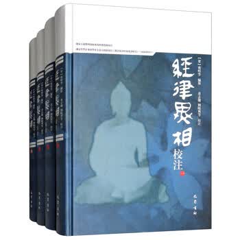 经律异相校注（套装1-4册）