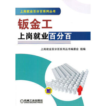 钣金工上岗就业百分百