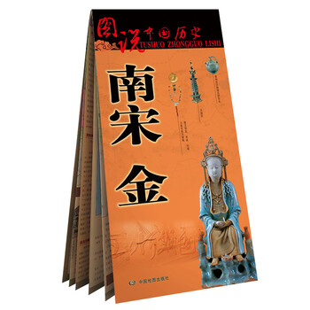 南宋金历史地图大幅面疆域版图 575 870mm 中国古代战争地图 南宋时期历史名人事迹 古玩文物珍