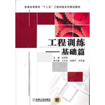 工程训练——基础篇 张祝新