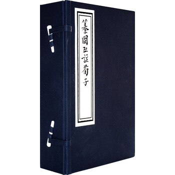 纂图互注荀子(套装共10册)(精)