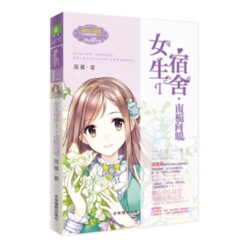 女生宿舍1·南栀向暖