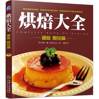 烘焙大全(蛋糕酥挞篇)