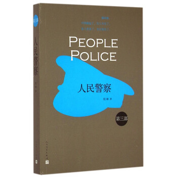 人民警察(第3部)