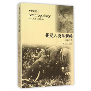 视觉人类学新编