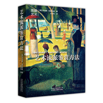艺术流派鉴赏方法