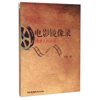 电影镜像录 造梦人的孤岛