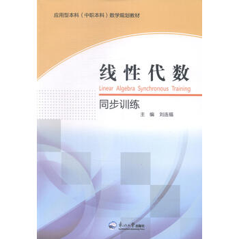 线性代数同步训练