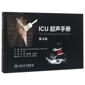 ICU超声手册(翻译版)