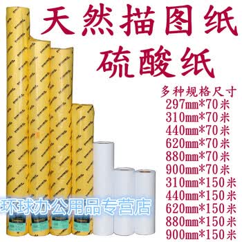 钻石牌硫酸纸 描图纸 透明拷贝纸 临摹纸 制版转印纸卷装硫酸纸 A0(900mm*70米)（73G）