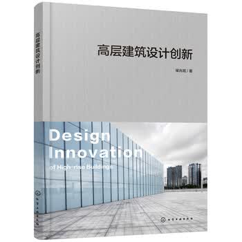 高层建筑设计创新