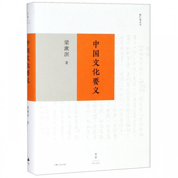 中国文化要义(精)/勉仁斋丛书