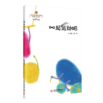一起运动吧