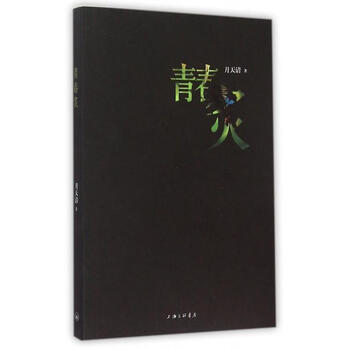 青春炙