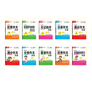 小学生分类作文大全