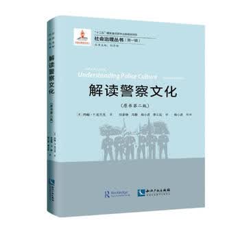 正版解读警察文化法律书籍