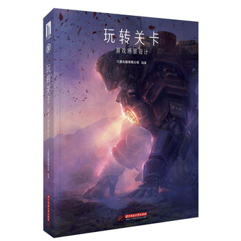 玩转关卡：游戏场景设计