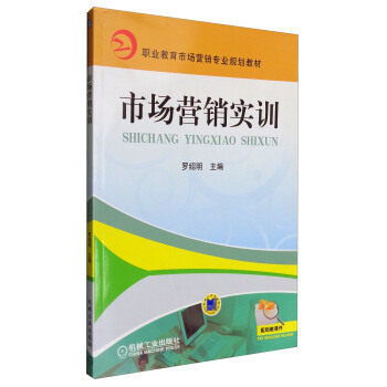 市场营销实训 罗绍明