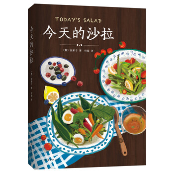 今天的沙拉9787544278744