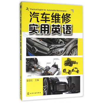 汽车维修实用英语