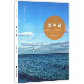 浮生记