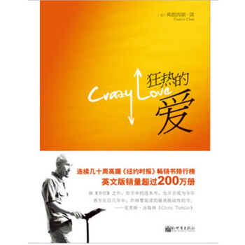 狂热的爱