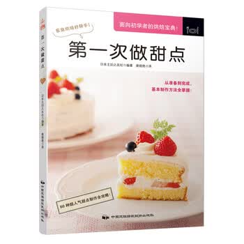 第一次做甜点