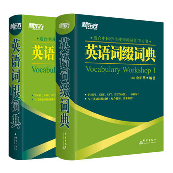 英语词缀词典9787800809682群言金正基