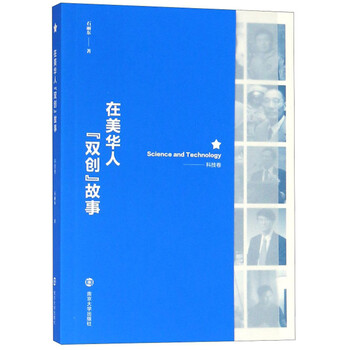 在美华人双创故事：科技卷