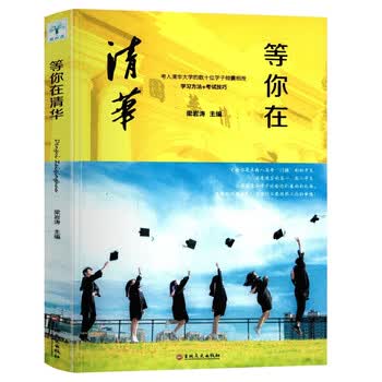 3本13元】等你在清华