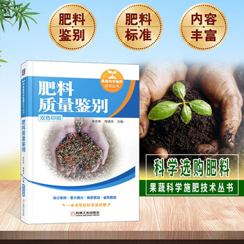 肥料质量鉴别 农业种植技术书籍