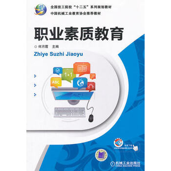 职业素质教育 何月霞