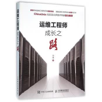 运维工程师成长之路