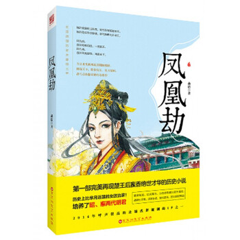 凤凰劫