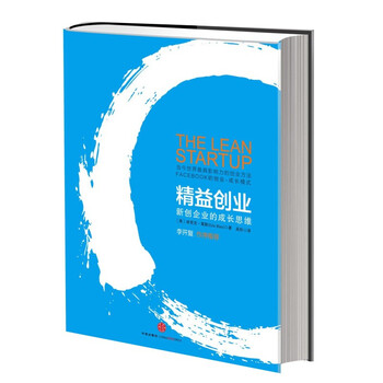 精益创业 中信出版社图书