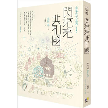 閃亮亮共和國