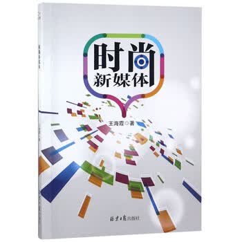 时尚新媒体