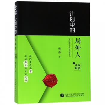 计划中的局外人(中旱魃判官)