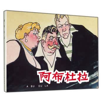 阿布杜拉(精)
