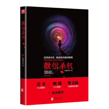微信杀机 你的微信好友都还活着吗？
