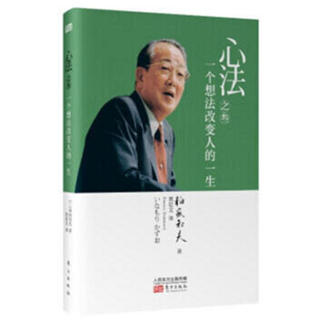 】 心法之叁：一个想法改变人的一生 