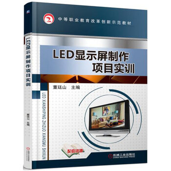 LED显示屏制作项目实训