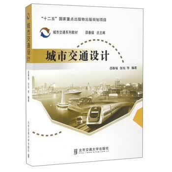 城市交通设计