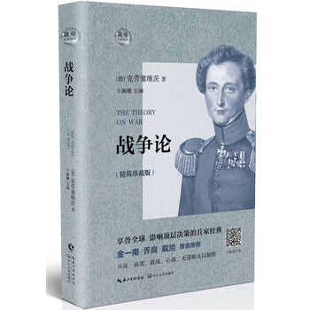 战争论