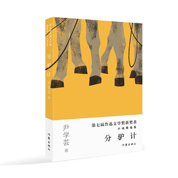 分驴计