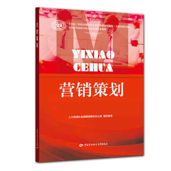 营销策划